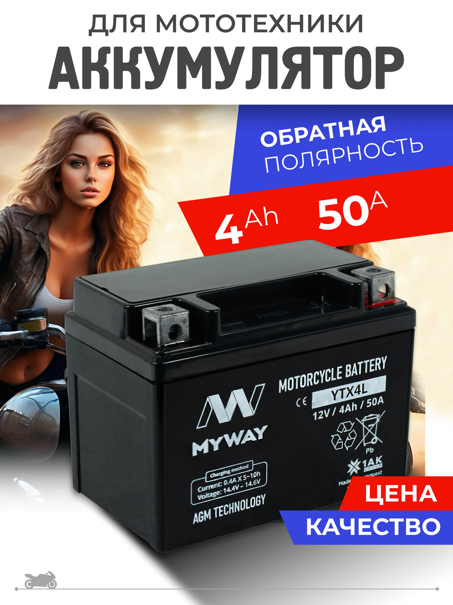 Аккумулятор для мотоцикла альфа 12 вольт 4ач AGM на мотоблок