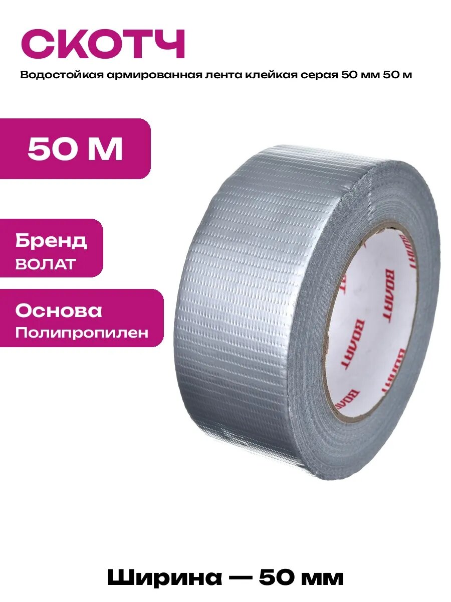 Термостойкая лента клейкая армированная серая 50 мм 50 м