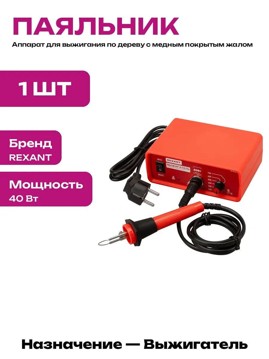 Прибор для выжигания по дереву 40Вт с регулировкой нагрева