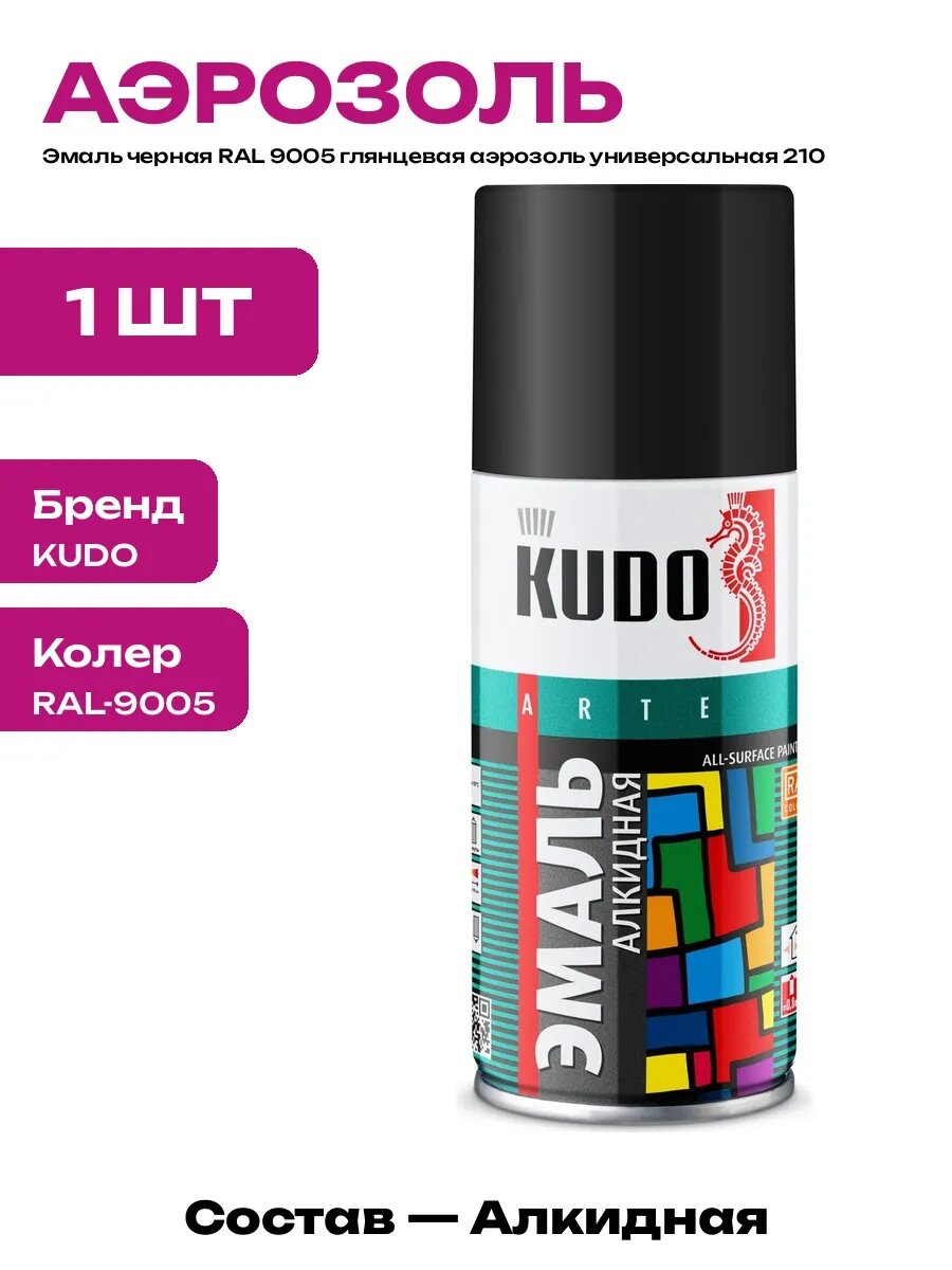 Эмаль универсальная черная глянцевая RAL 9005 аэрозоль 0.21л