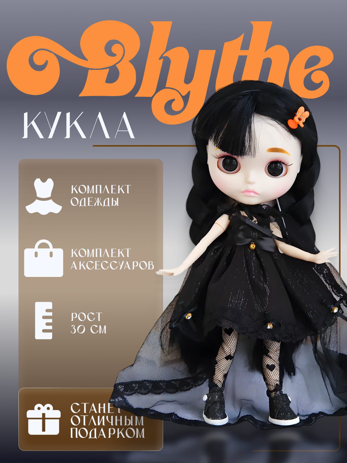 Блайз кукла, Blythe K670 Уэнсдей