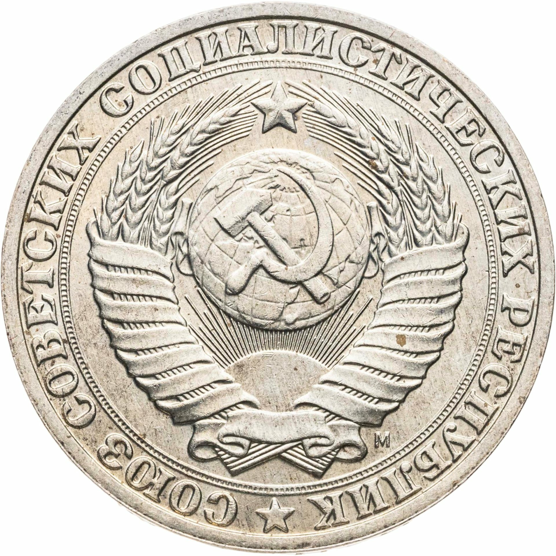 1 рубль 1991 М — фото 1