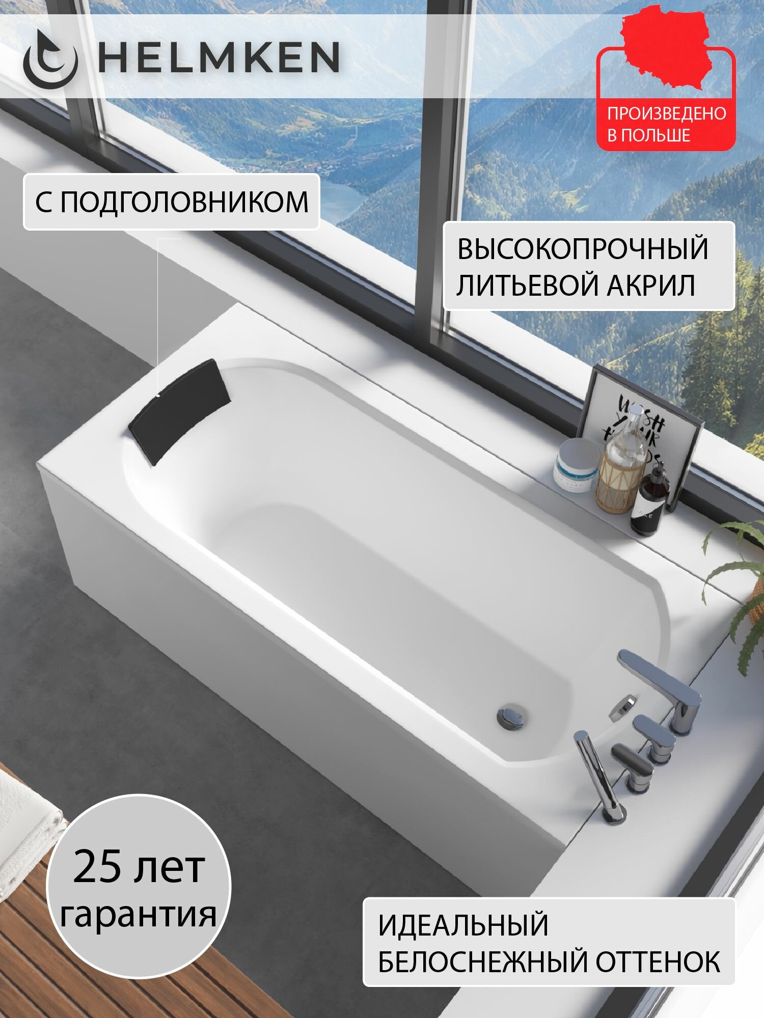 Ванна акриловая 170х75 Helmken Tressa комплект 2 в 1: ванна, подголовник черного цвета
