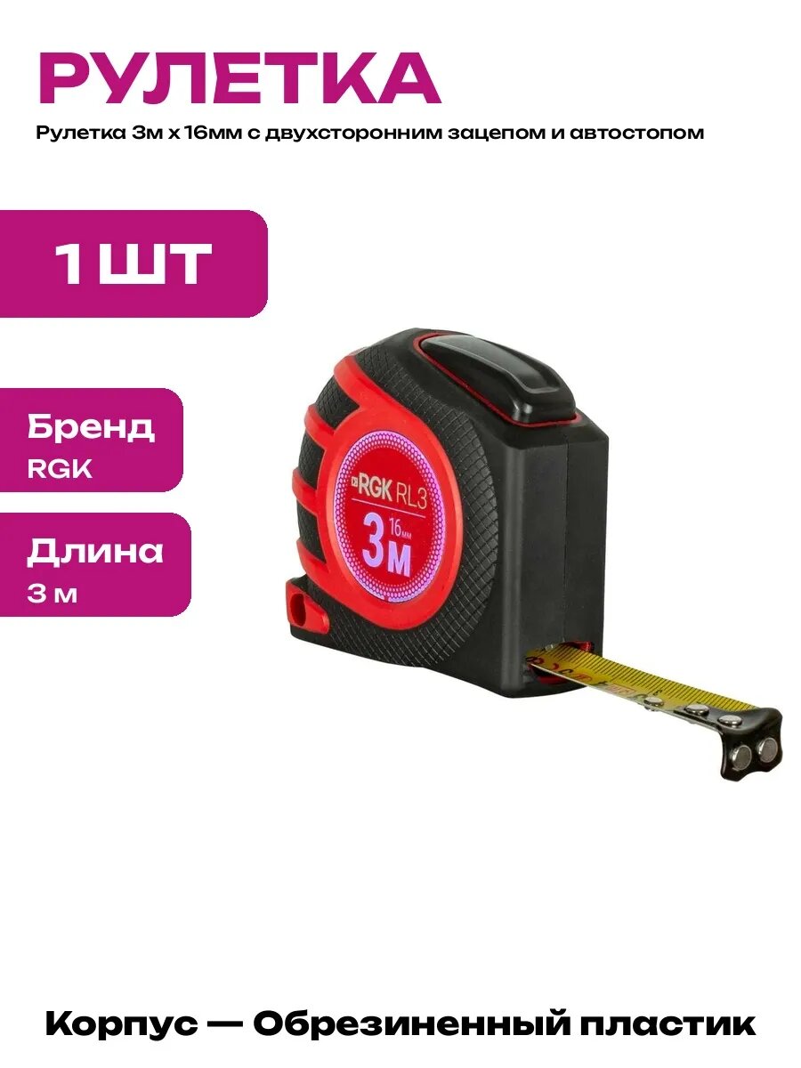 Рулетка 3 метра с магнитным зацепом и нейлоновым покрытием
