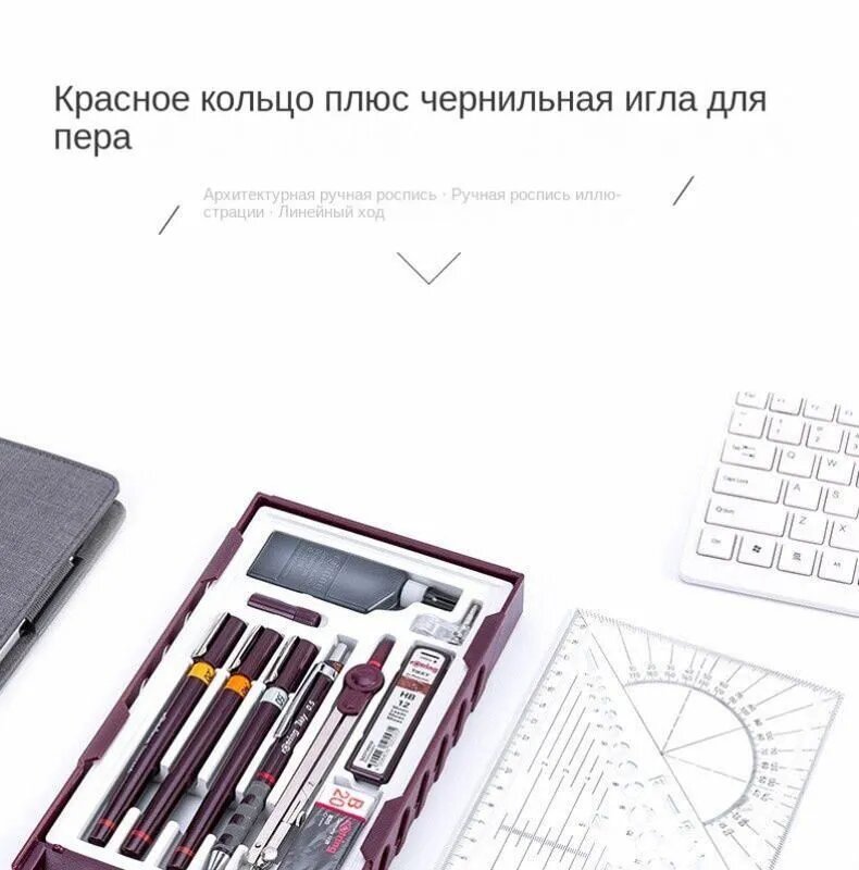 Rotring Хозяйский набор Изограф 0,1/0,3/0,5 Комплект для черчения и рисования — фото 1