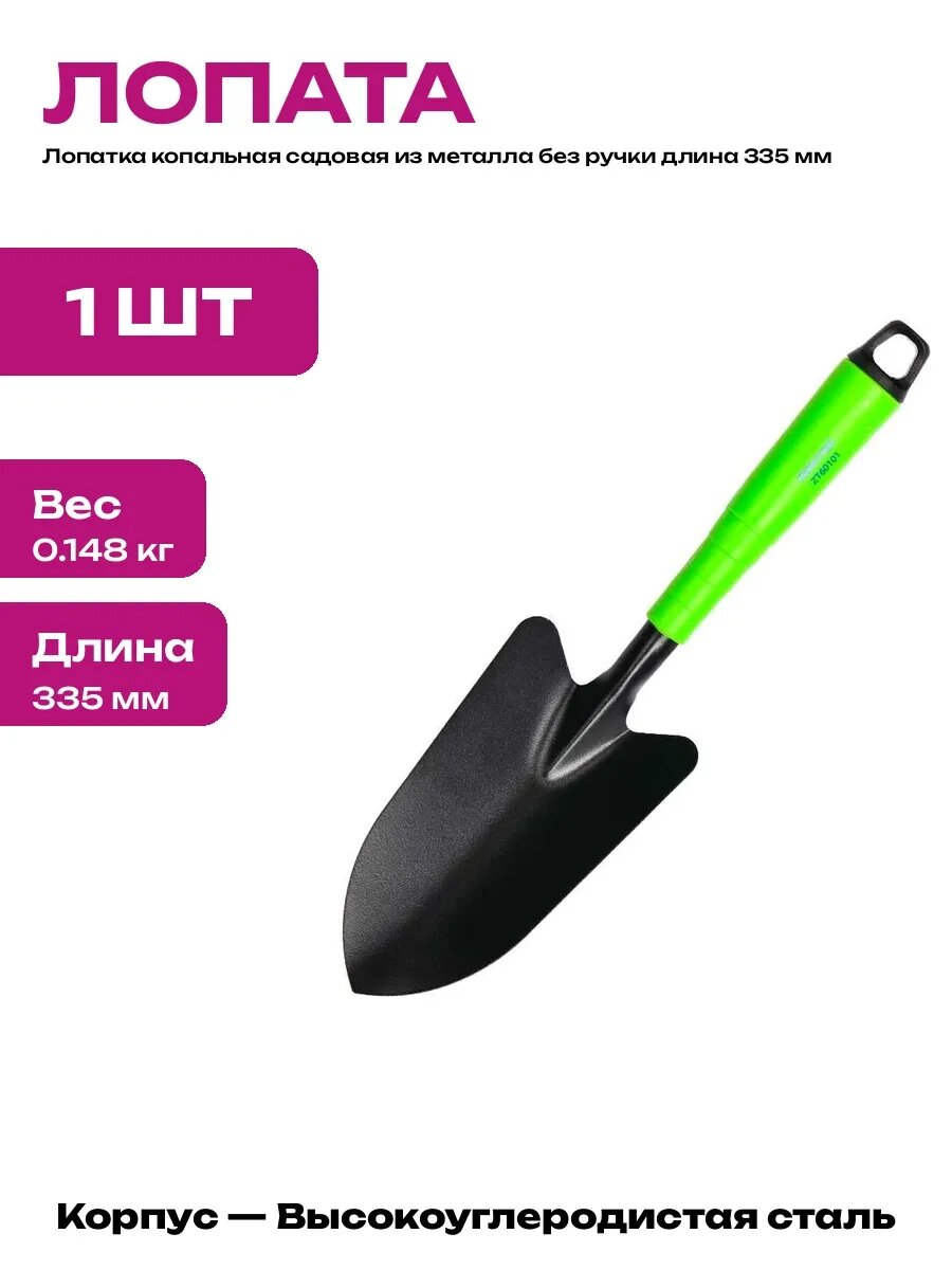 Совок копальный стальной для огорода общая длина изделия 335