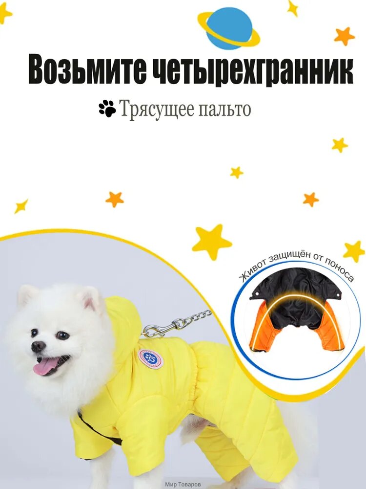 Теплый зимний комбинезон для мелких пород собак, размер L, светло-желтый