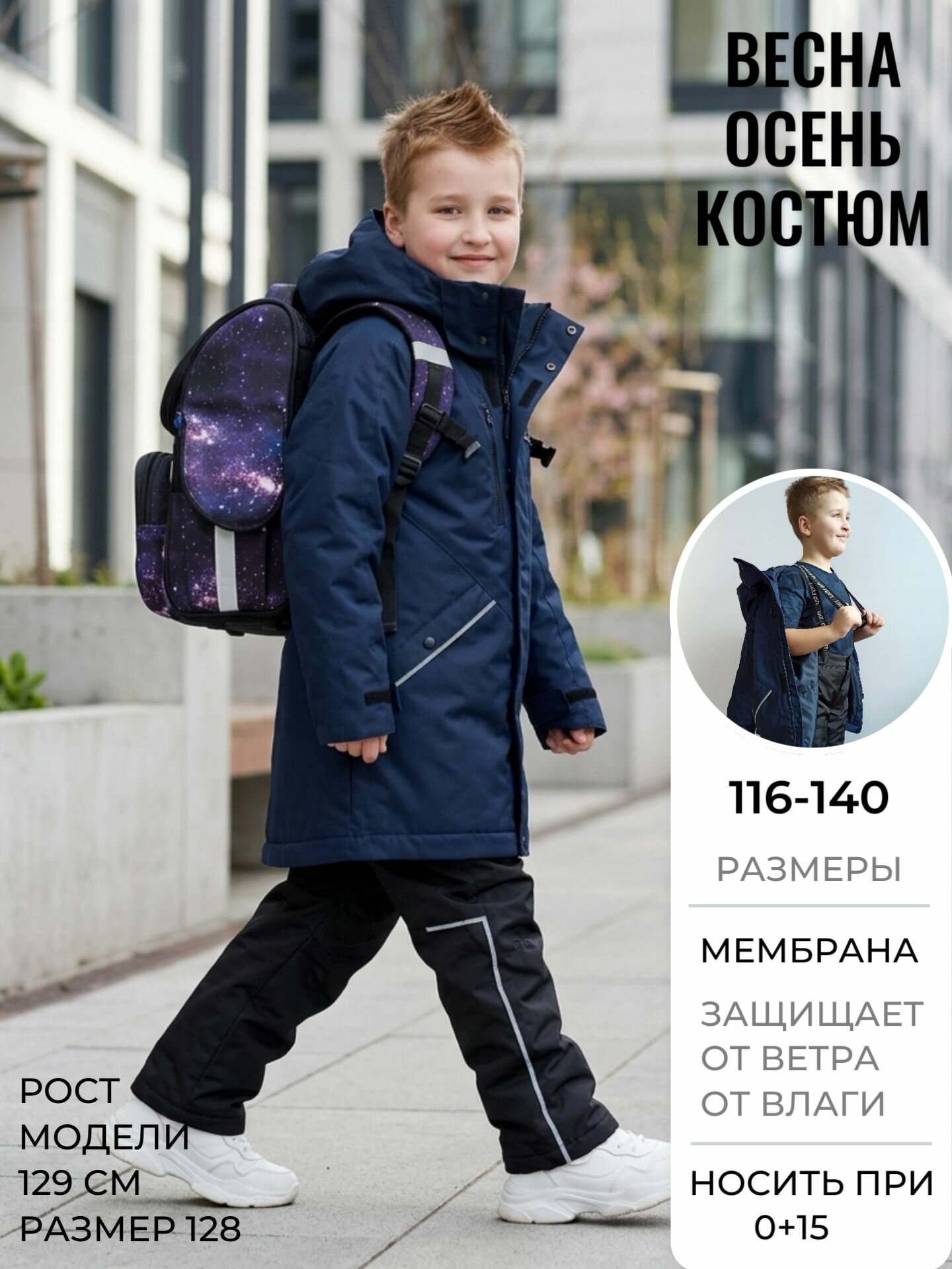 Комплект верхней одежды