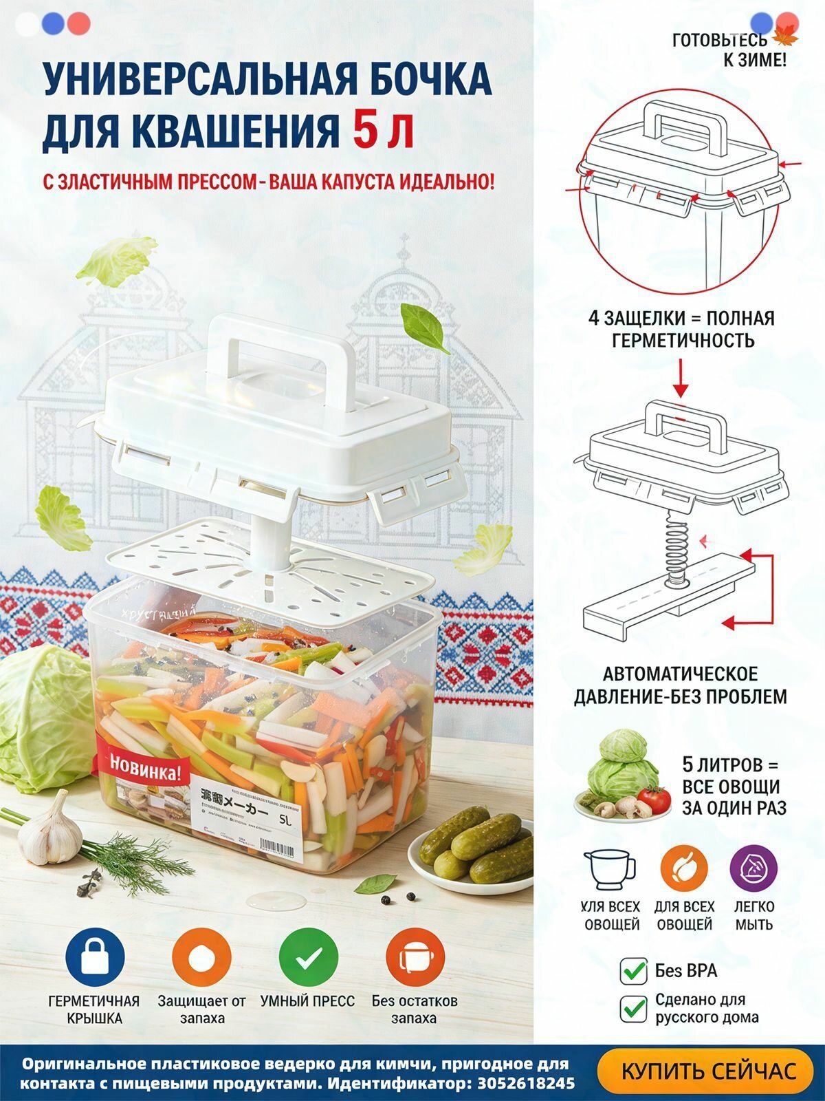 Кадка для продуктов