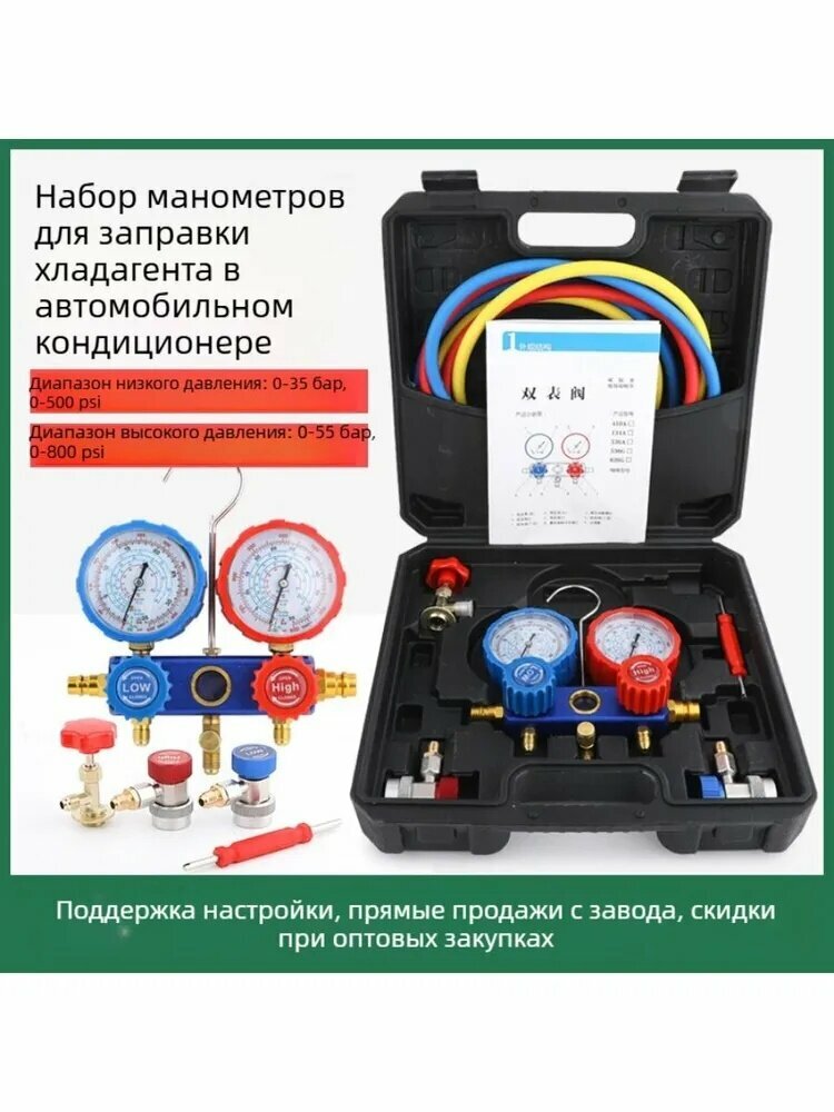 Манометрическая станция для заправки фреоном