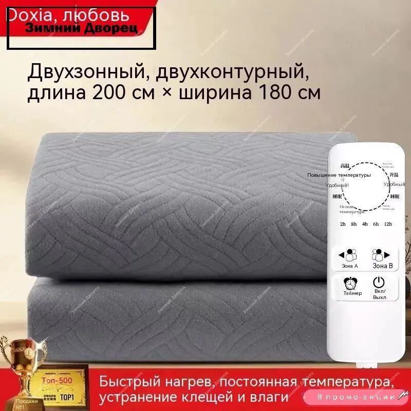 Электропростыня Doxia 180x200 см двухзонная с двумя контурами серого цвета