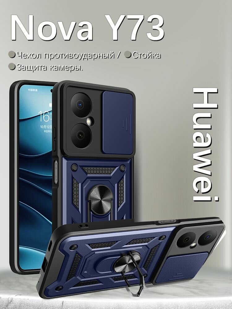 Противоударный чехол на Huawei Nova Y73 / armor Хуавей Нова У73 с защитой камеры защитой камеры и кольцом-подставкой защита камеры кольцо-подставка чехол с подставкой