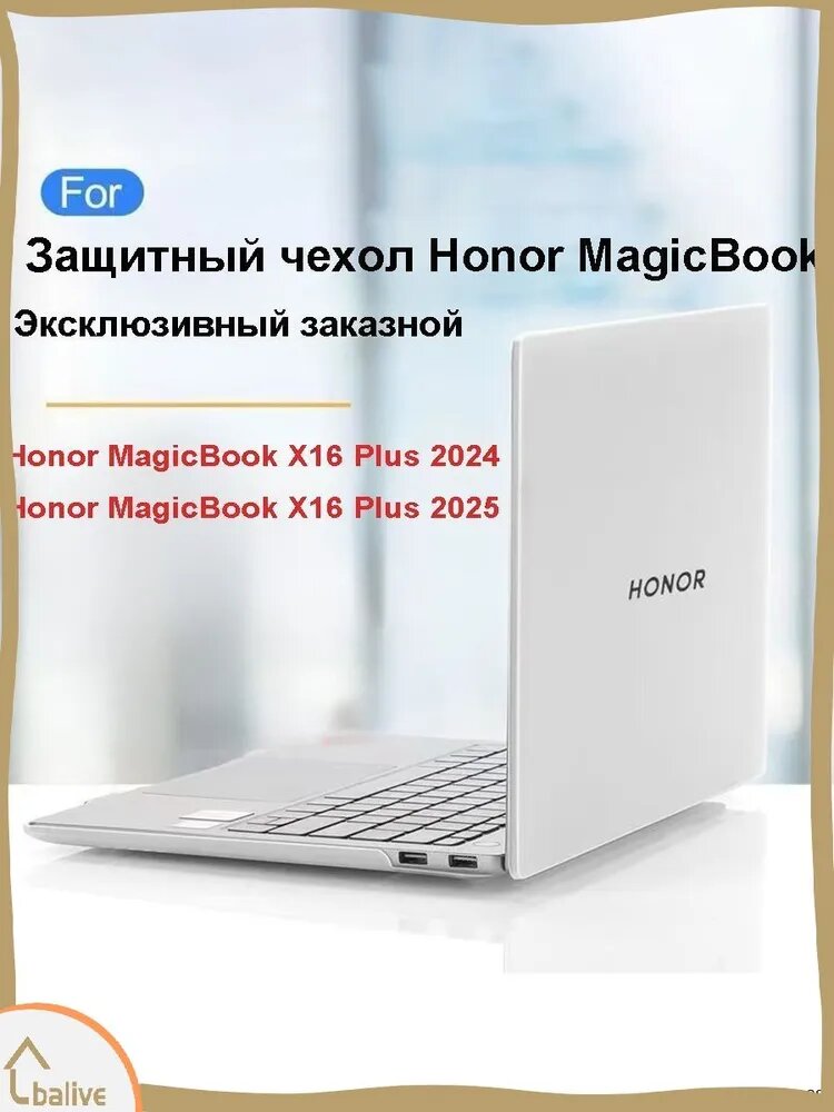 Laptop protective cover Магикбук X16 plus 2024/2025 (16 inches) BRB-X/BRI-721