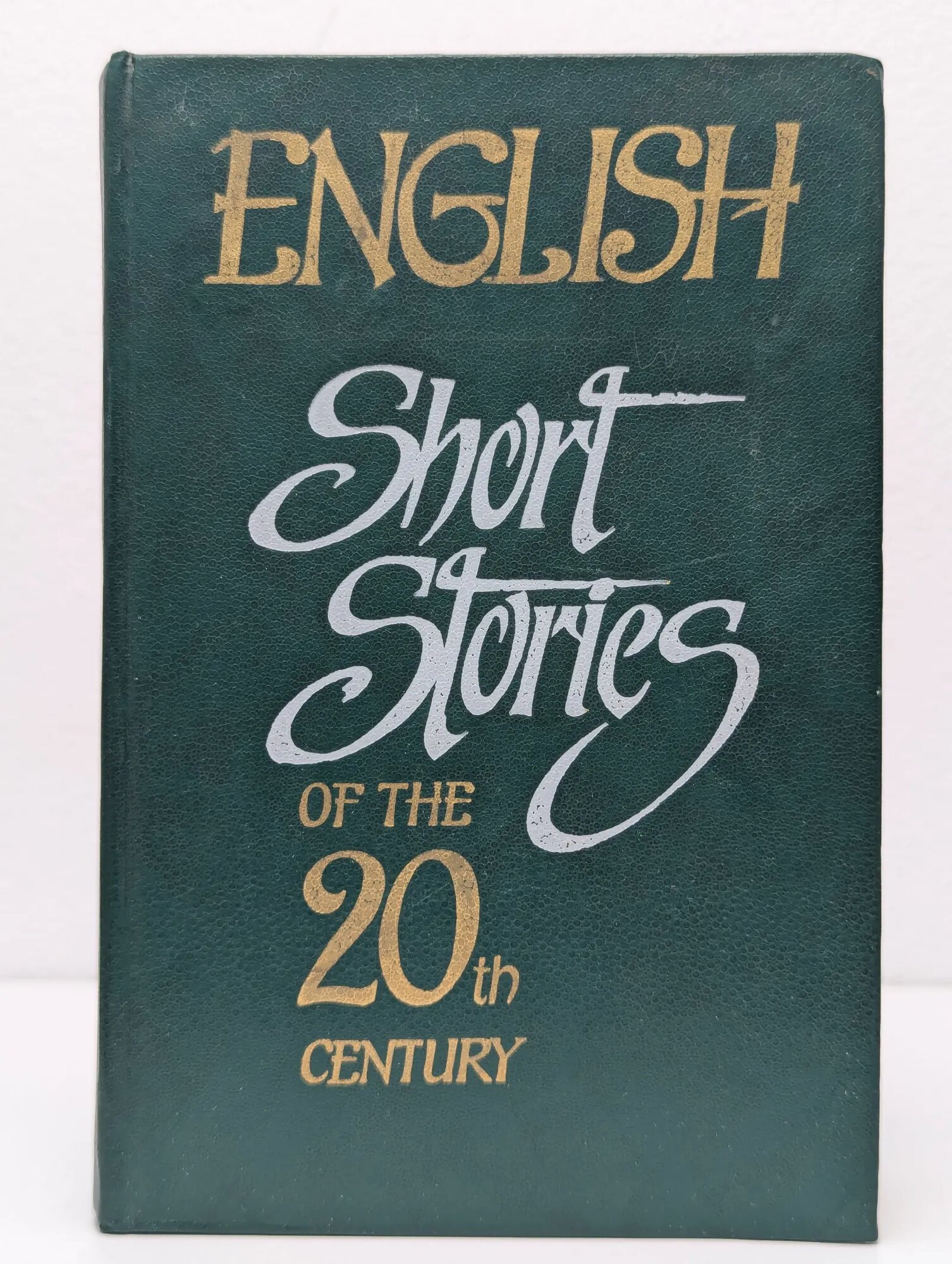 English Short Stories of the 20th Century. Английская новелла первой половины XX века Сборник 1988