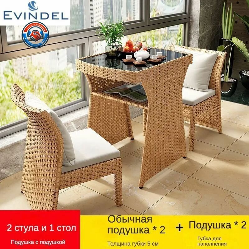 Набор садовой мебели, плетеный комплект из имитации ротанга с креслами и журнальным столиком, эргономичные подушки для террасы, дачи и веранды