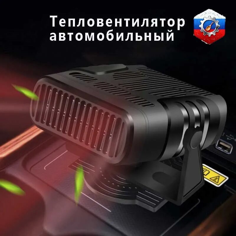 Вентилятор автомобильный Auto Heater Fan 200 Вт черный для грузовых автомобилей