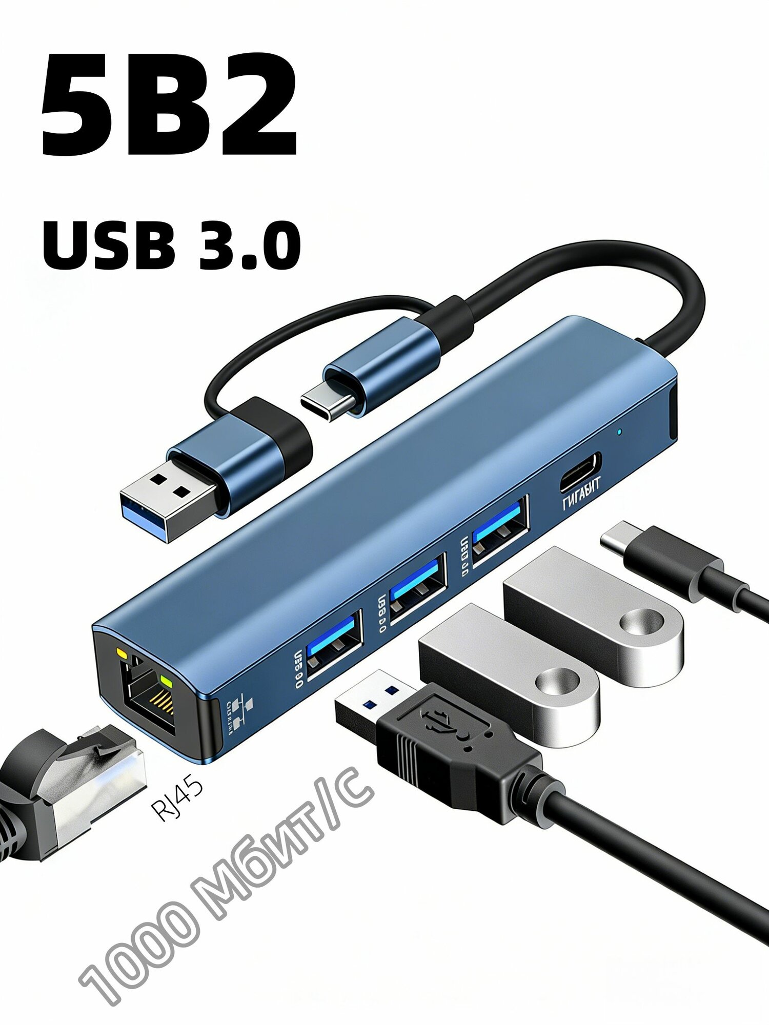 USB/Type-C Hub 3.0 Lan Adapter / Сетевая карта USB разветвитель / Ethernet адаптер сетевой / RJ-45 переходник LAN Интернет 1000 Мбит/с