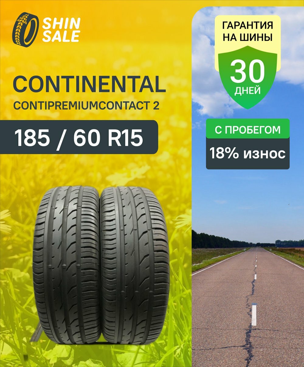 Летние БУ шины Continental ContiPremiumContact 2 185/60 R15 18.0% износ T0166220