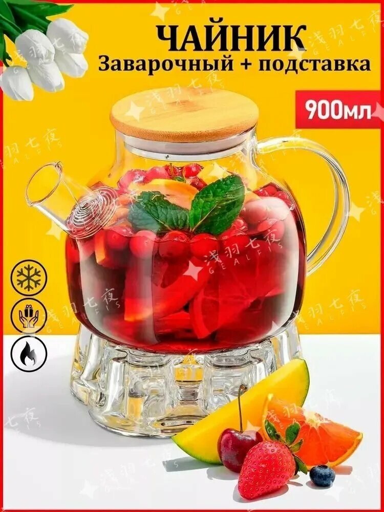 Чайник заварочный, 902 мл