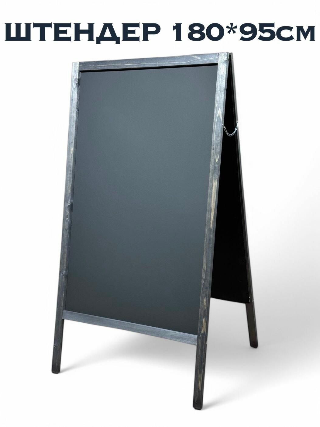 Штендер 180*95см двусторонний
