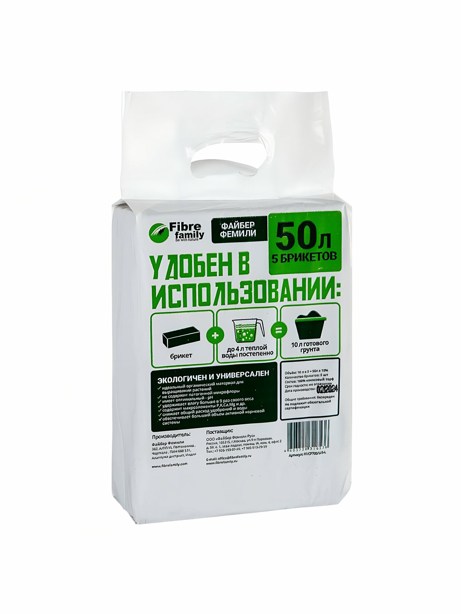 Кокосовый субстрат Fibre Family в брикетах 10 литров, органический грунт для рассады, комнатных растений и цветов.