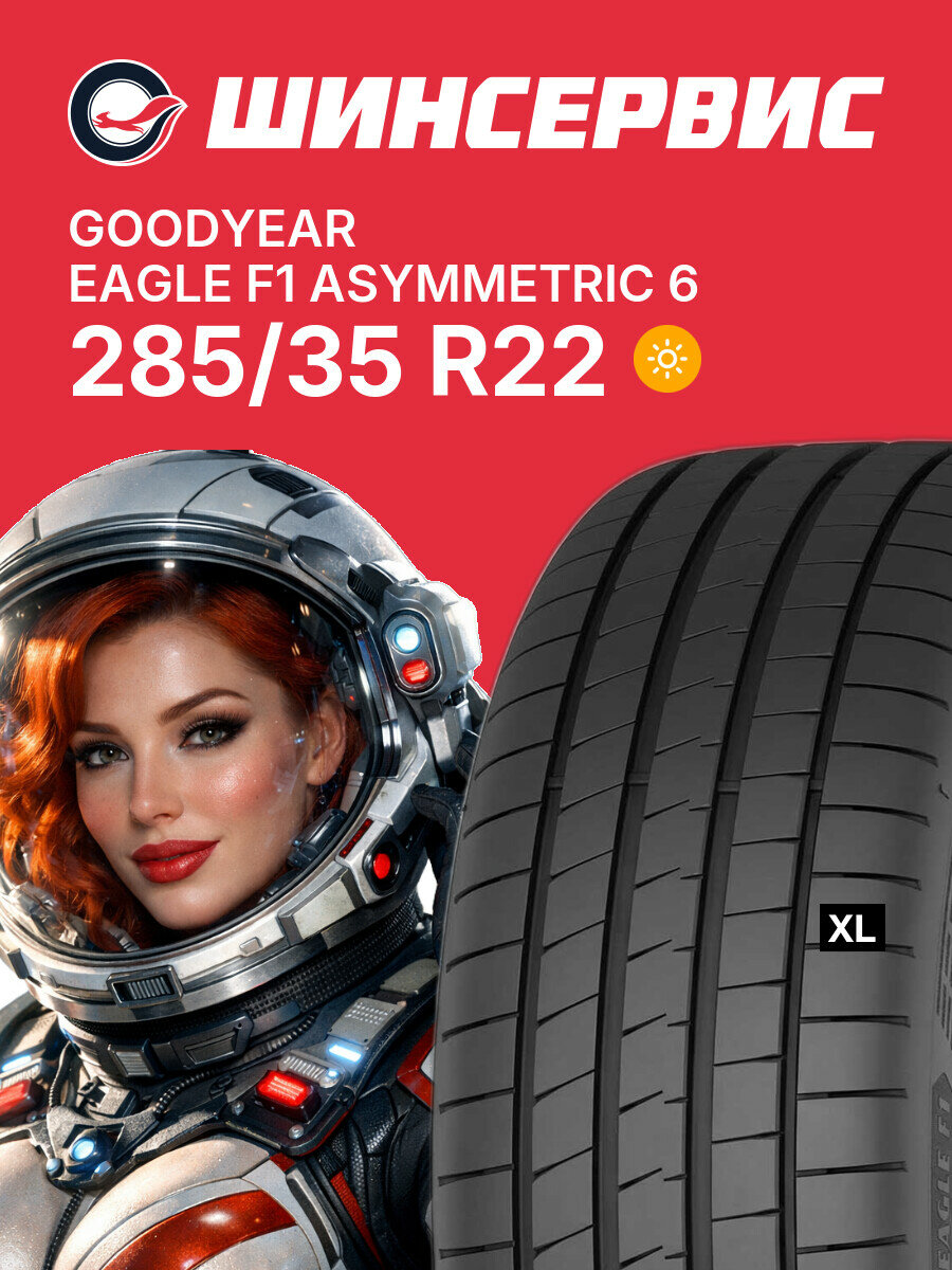 Летняя шина Goodyear Eagle F1 Asymmetric 6 285/35 R22 106Y, летняя автомобильная резина