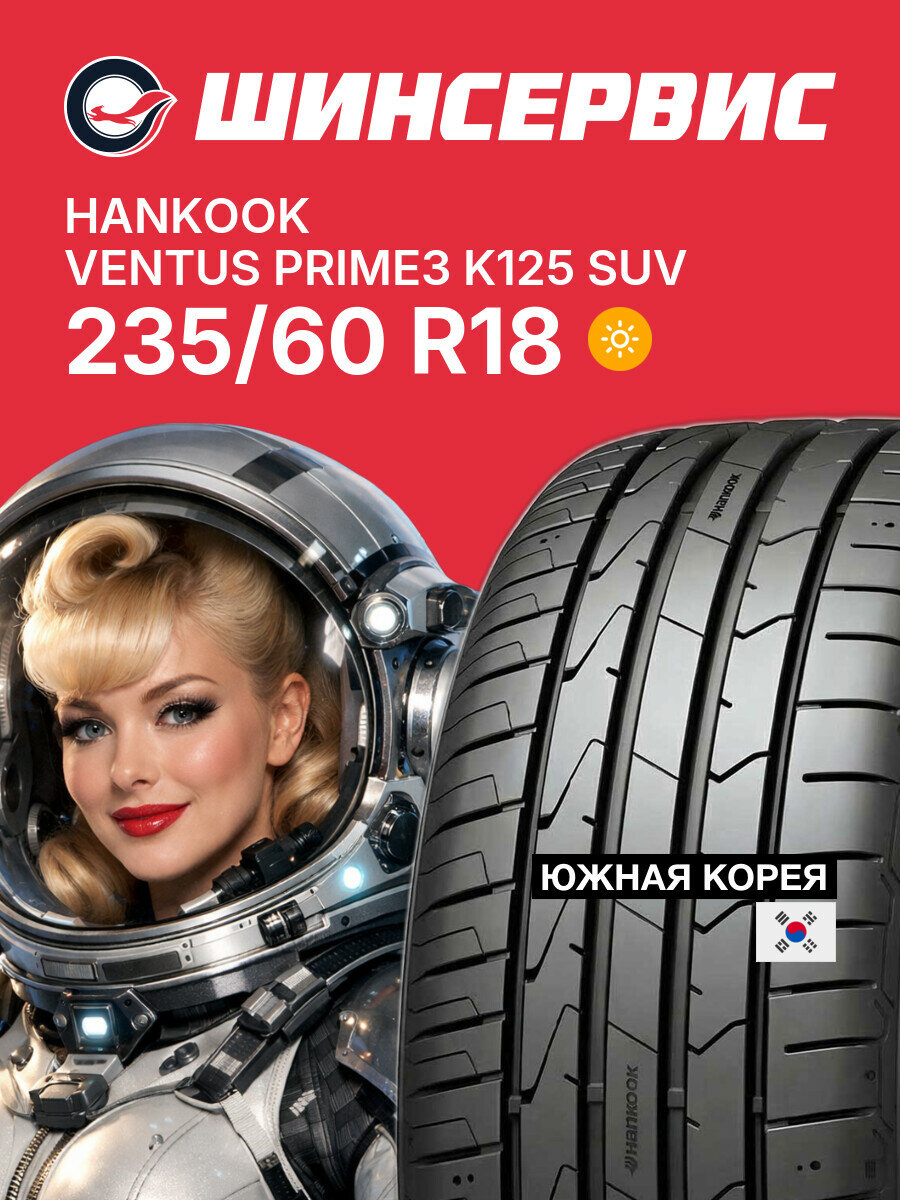Летняя шина Hankook Ventus Prime3 K125 SUV 235/60 R18 107V