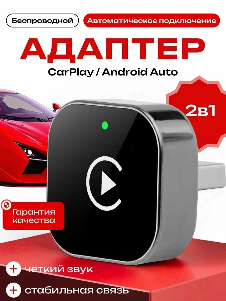 Carplay Беспроводной адаптер карплей для авто беспроводной