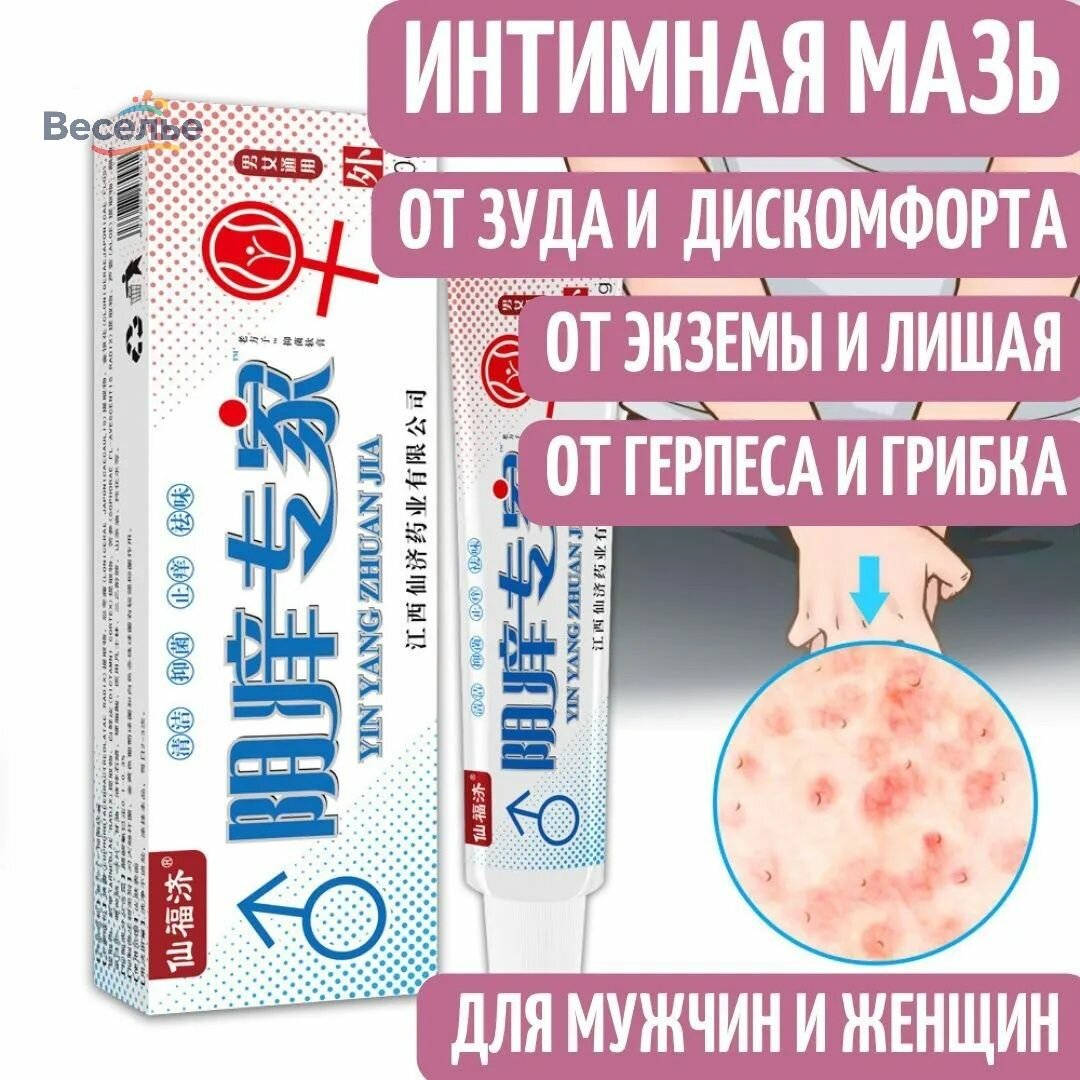 Мазь для интимной зоны от генитального герпеса, зуда, грибка и раздражения. Интимный крем стафилококка, вагинита и кандиды