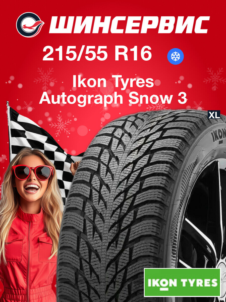Зимняя нешипованная шина Ikon Autograph Snow 3 215/55 R16 97R, зимняя автомобильная резина