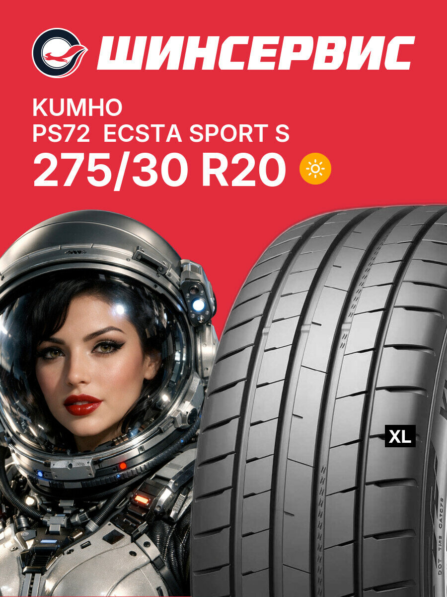 Летняя шина Kumho PS72 Ecsta Sport S 275/30 R20 97Y, летняя автомобильная резина