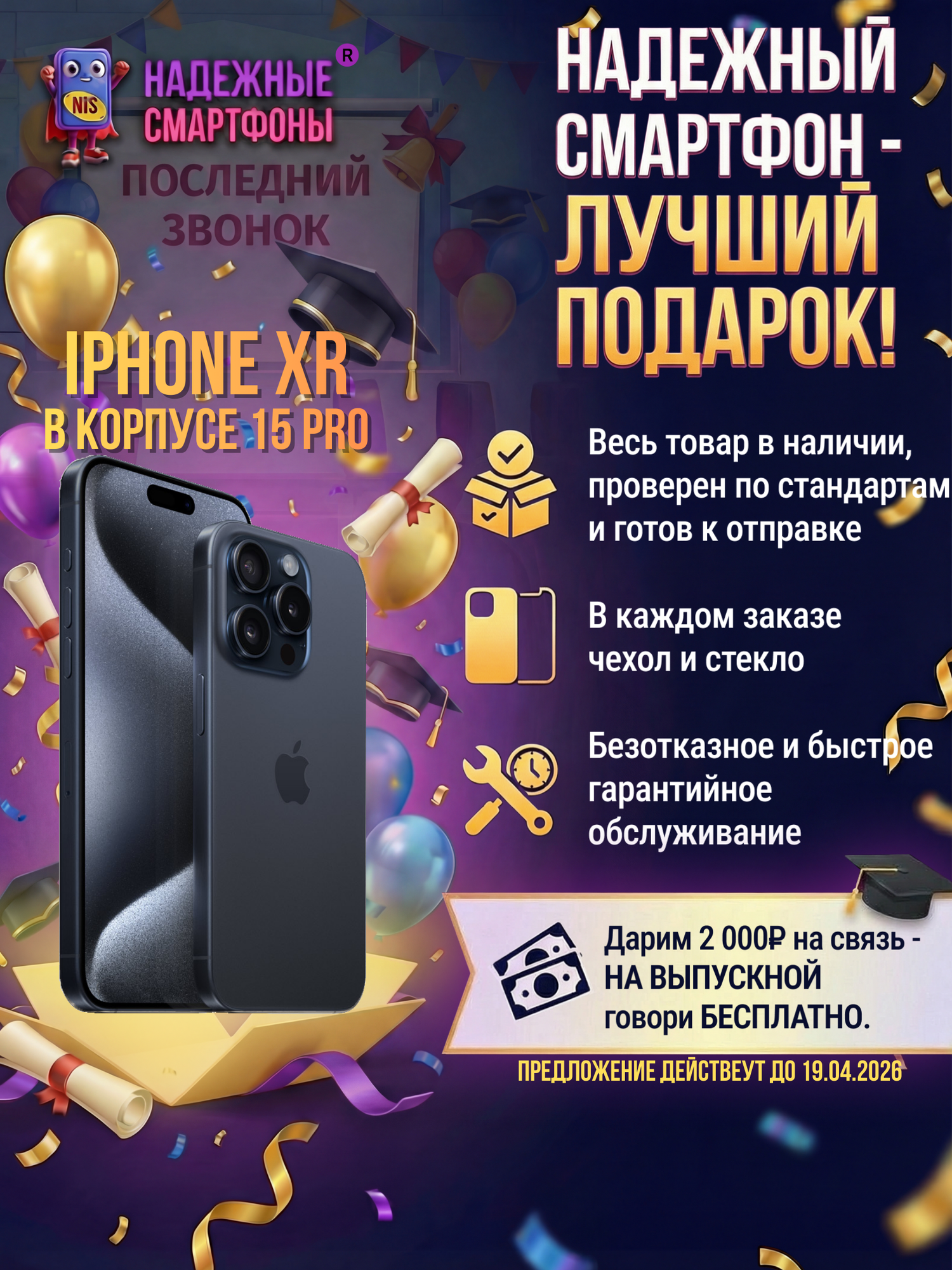 Смартфон iPhone XR в корпусе 15 Pro 128 ГБ, синий