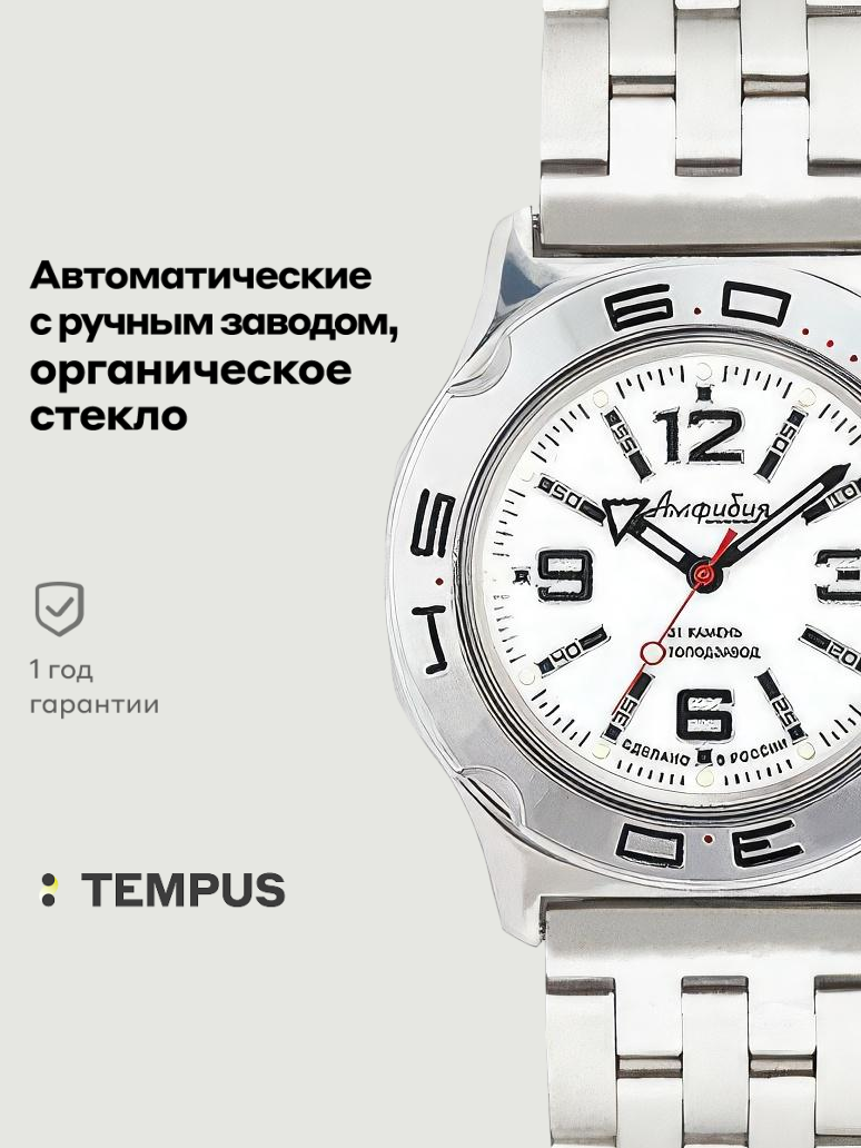 Наручные часы Амфибия