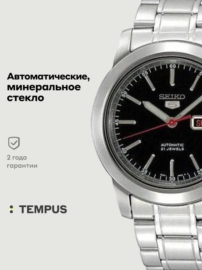 Наручные часы SEIKO 5