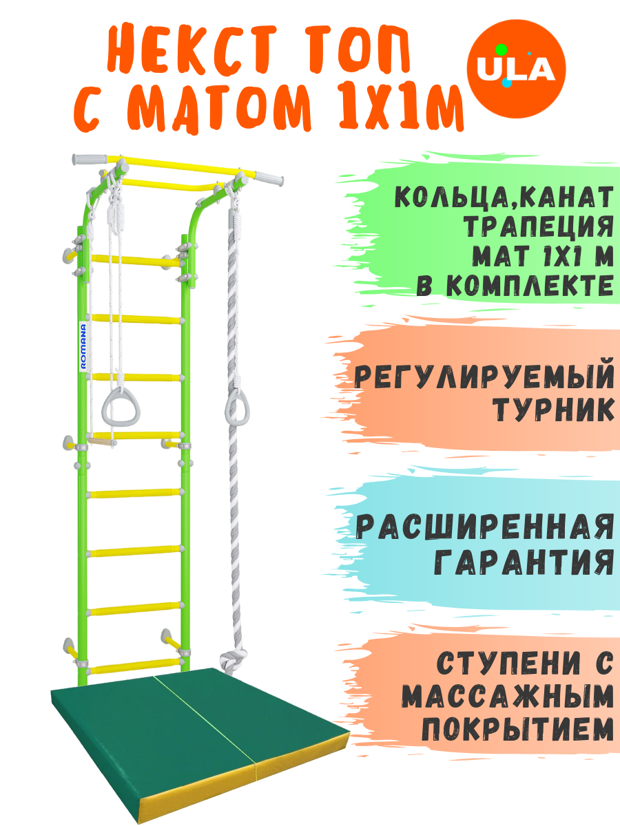 Шведская стенка ROMANA Некст Топ с матом 1х1 м, цвет зеленое яблоко