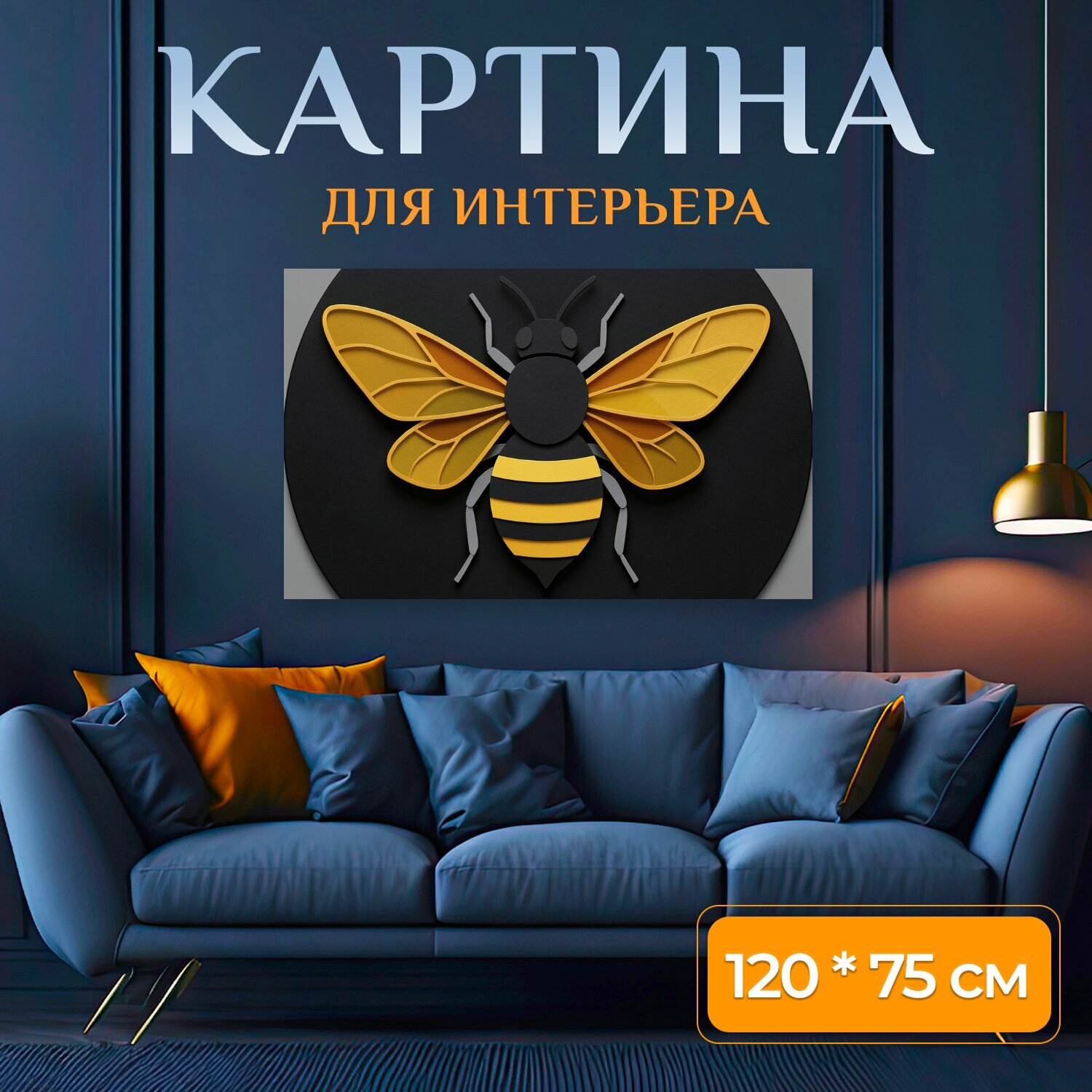 Картина на холсте "Стилизованная пчела на черном фоне. Минималистичная бумажная иллюстрация насекомого с золотистыми крыльями и черно-желтым." на подрамнике 120х75 см. для интерьера