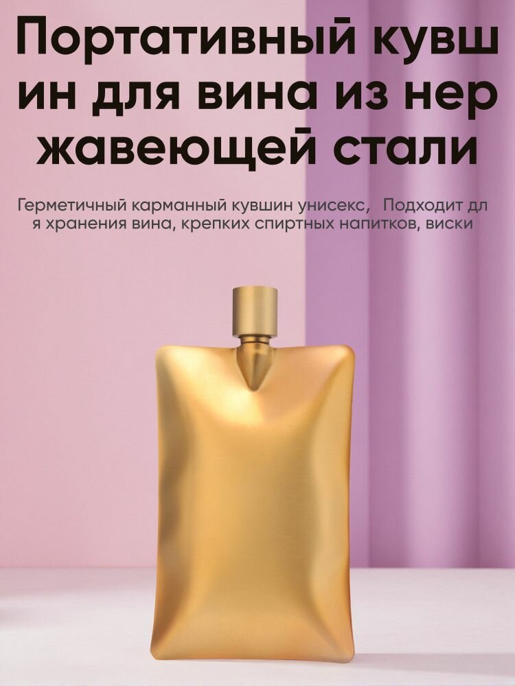 Ультратонкая плоская кастрюля из высококачественной нержавеющей стали, бутылка для вина, кувшин для вина