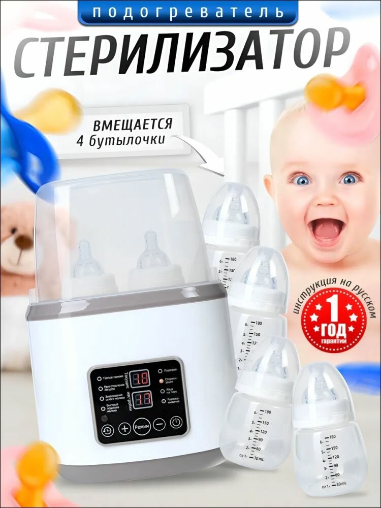 Подогреватель детского питания, смеси, стерилизатор для бутылочек, сосок, детской посуды