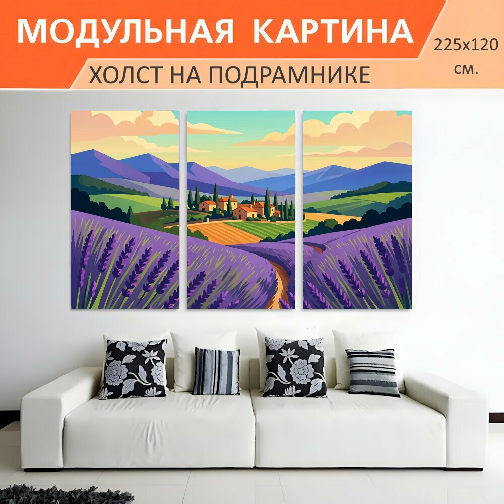 Модульная картина на холсте "Лавандовые поля и деревня в горах. Живописная сельская панорама в стиле яркой иллюстрации: фиолетовые." триптих на подрамнике 225х120 см. для интерьера