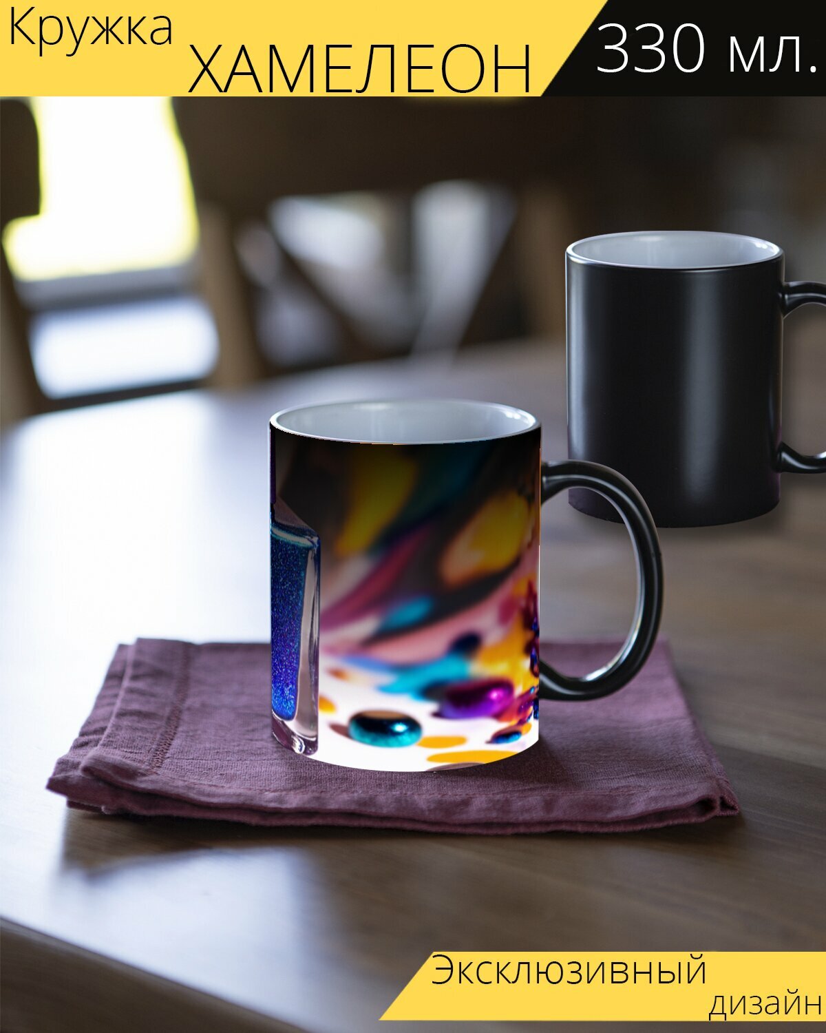Кружка хамелеон с принтом "Стеклянная банка с лаком для ногтей, где в фокусе внимание – блестящий градиент, переходящий от нежно-голубого к глубокому пурпурному. широкие." 330 мл.