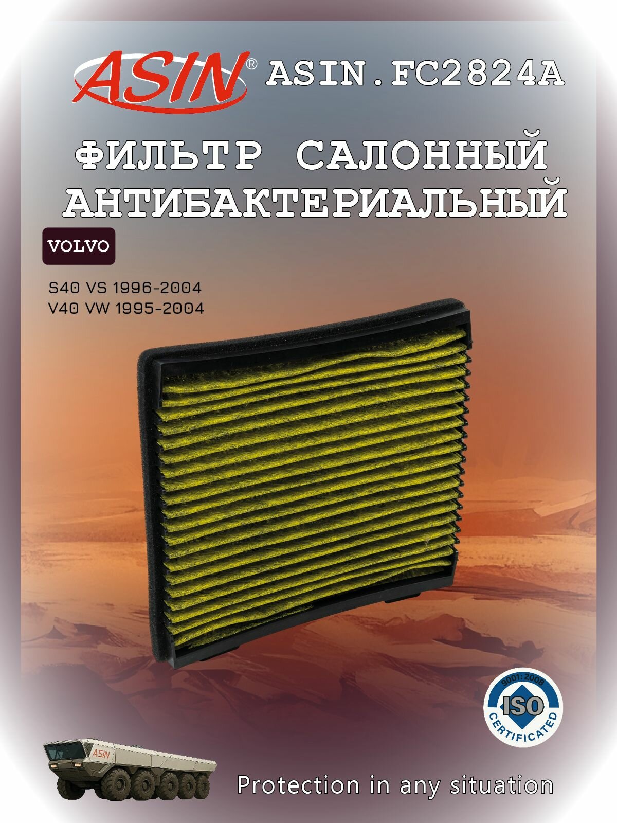 Фильтр салонный антибактериальный VOLVO Вольво S40, V40 30612666