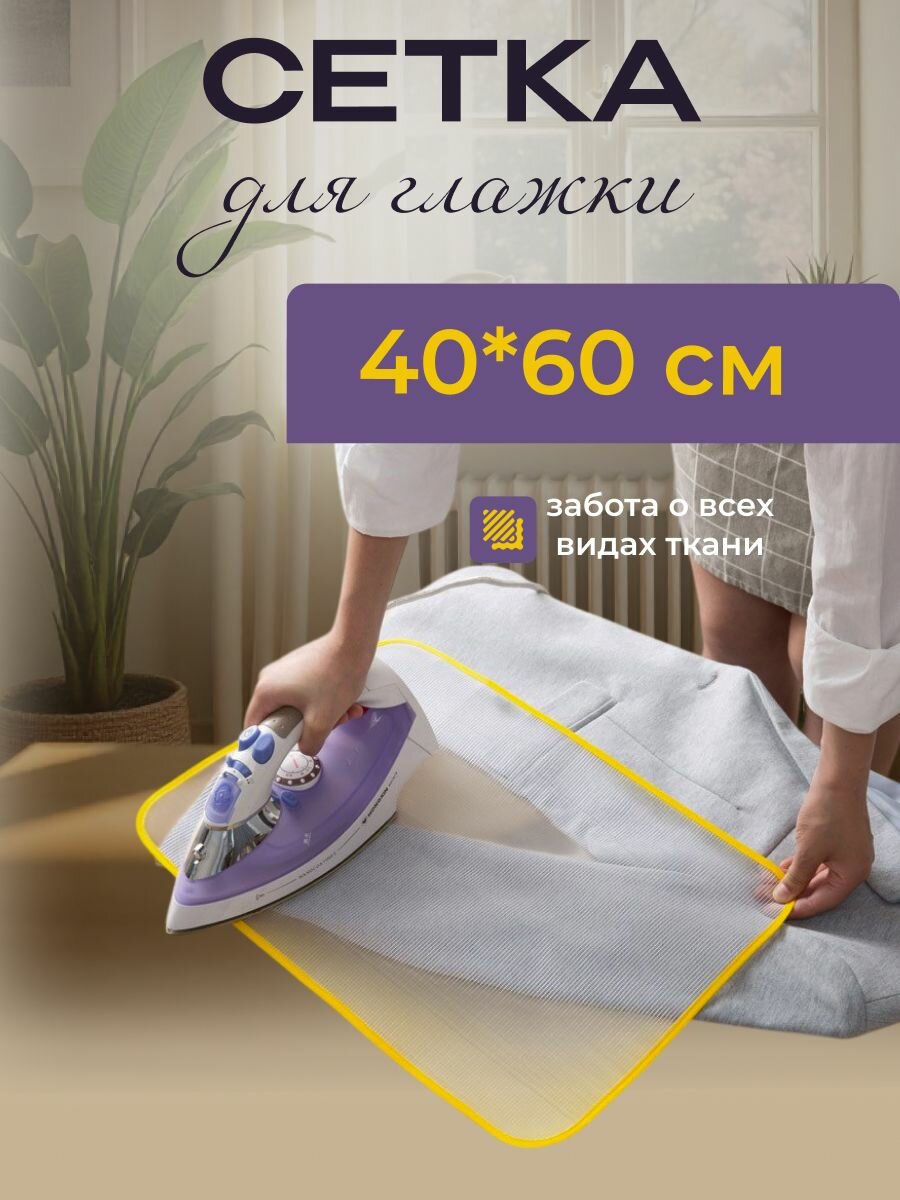 Аксессуар для гладильной доски