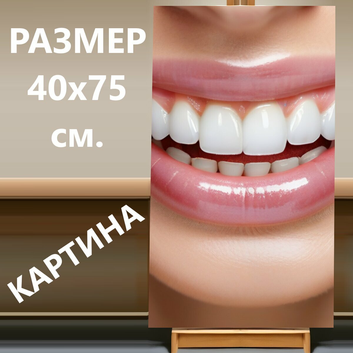 Картина на холсте "Картинки со здоровыми зубами и улыбками" на подрамнике 75х40 см. для интерьера