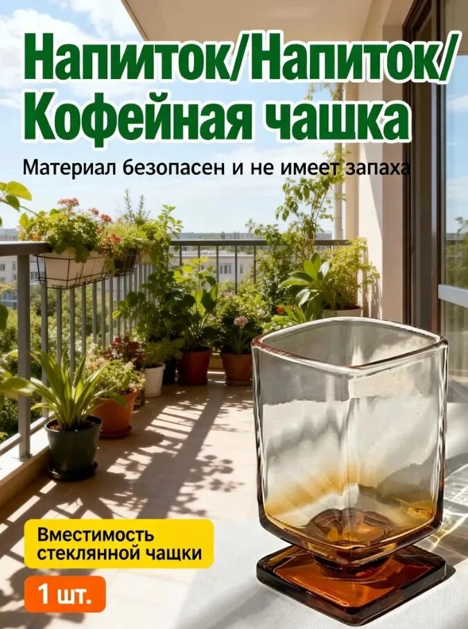 Стакан армуды для чая 180 мл 1 шт коричнево-красный