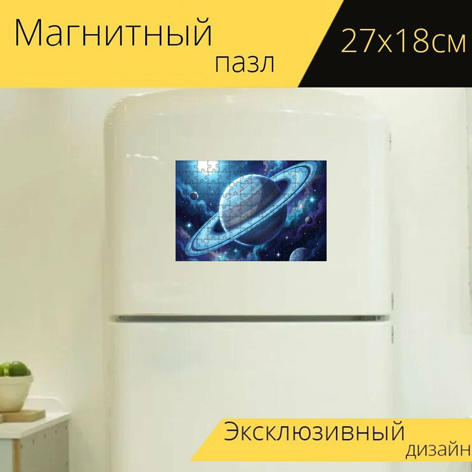 Магнитный пазл "Планета с кольцами в космосе. Фантастическая космическая сцена с огромным газовым гигантом, яркими светилами, звёздами и туманными." на холодильник 27 x 18 см.