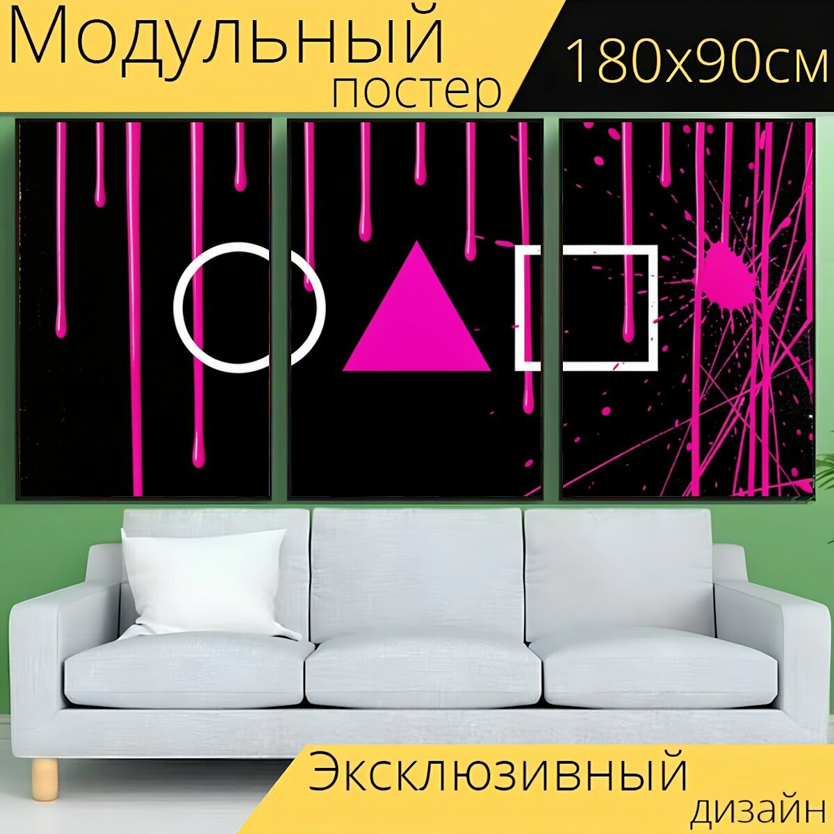 Модульный постер "Неоновая абстракция с фигурами. Черный фон с яркими розово‑малиновыми потеками, брызгами и геометрическими контурами." 180 x 90 см. для интерьера на стену в тубусе