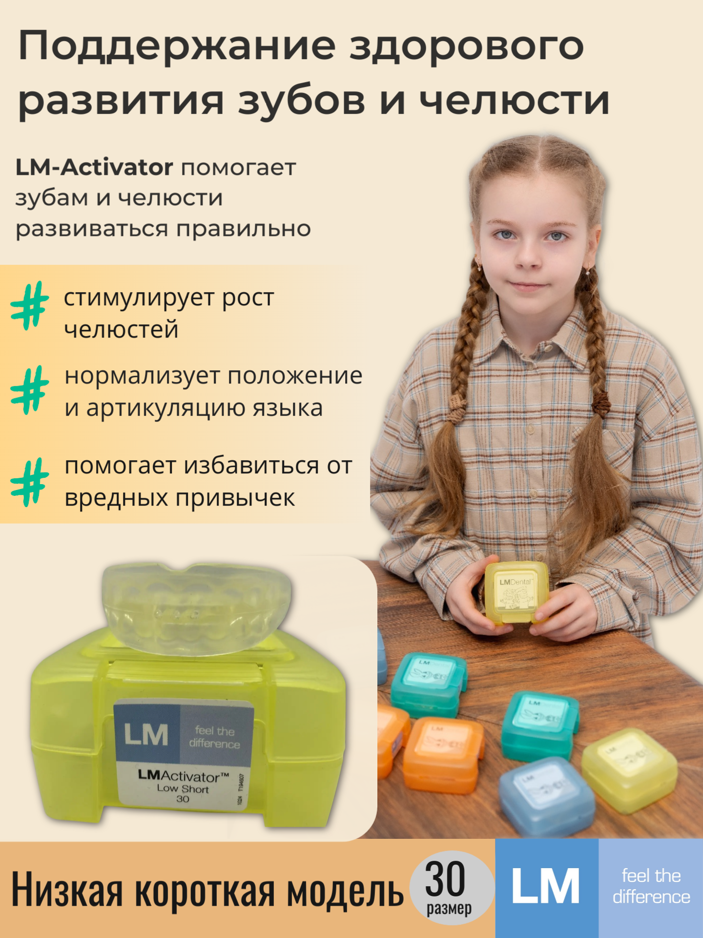 LM-Activator / Лм активатор низкая короткая модель, 30 размер