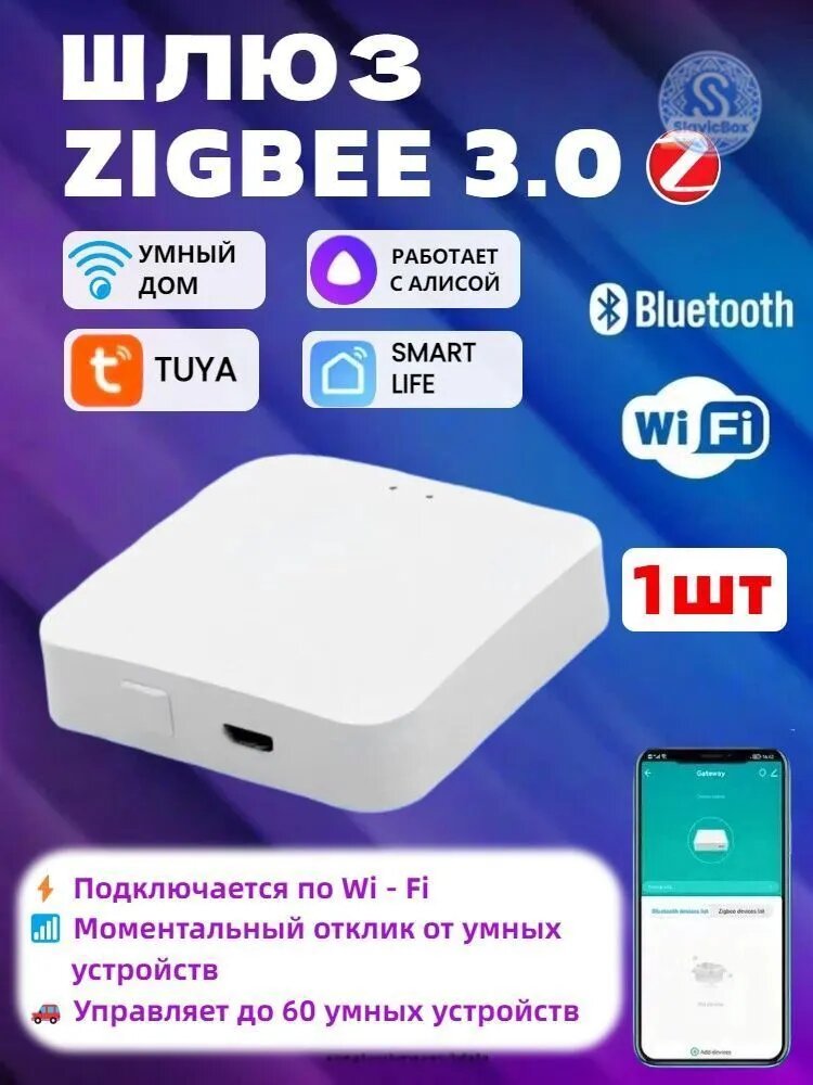 Шлюз Zigbee 3.0 Tuya с Bluetooth, беспроводной компактный хаб для умного дома, дистанционное управление с помощью приложений, контроллер ZigBee для умного дома,1шт.