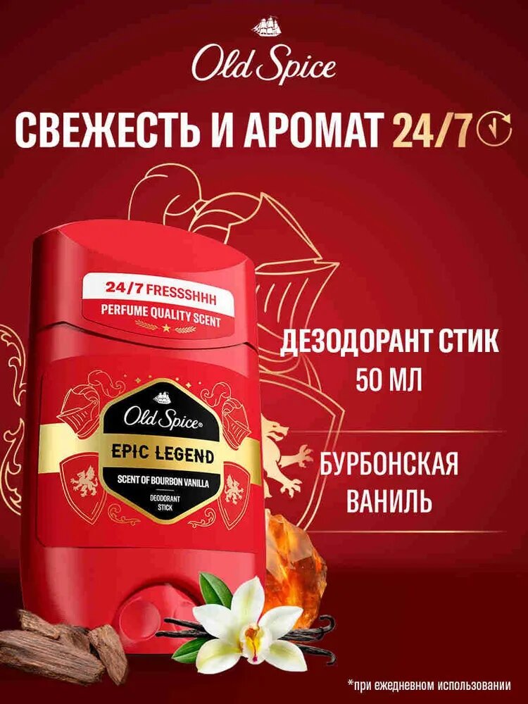 Old Spice Твердый дезодорант Epic Legend 50 мл