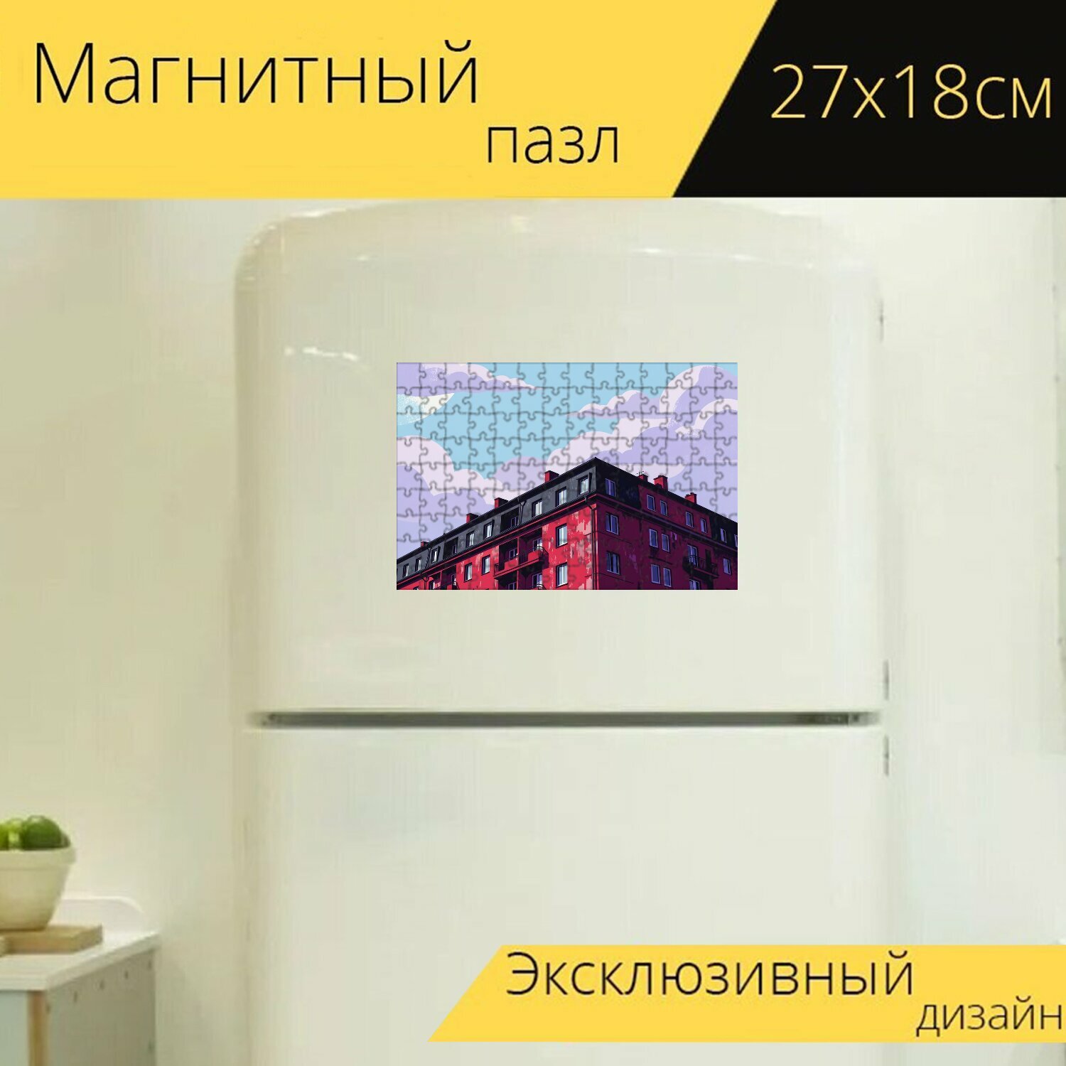 Магнитный пазл "Городской дом под лунным небом. Стильная иллюстрация с многоэтажным зданием в розово-фиолетовых оттенках, мягкими облаками и полумесяцем." на холодильник 27 x 18 см.